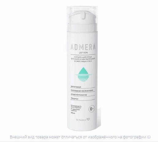 Адмера лосьон для ухода за сухой и чувствительной кожей лица и тела для младенцев с 0+ детей и взрослых 200 мл