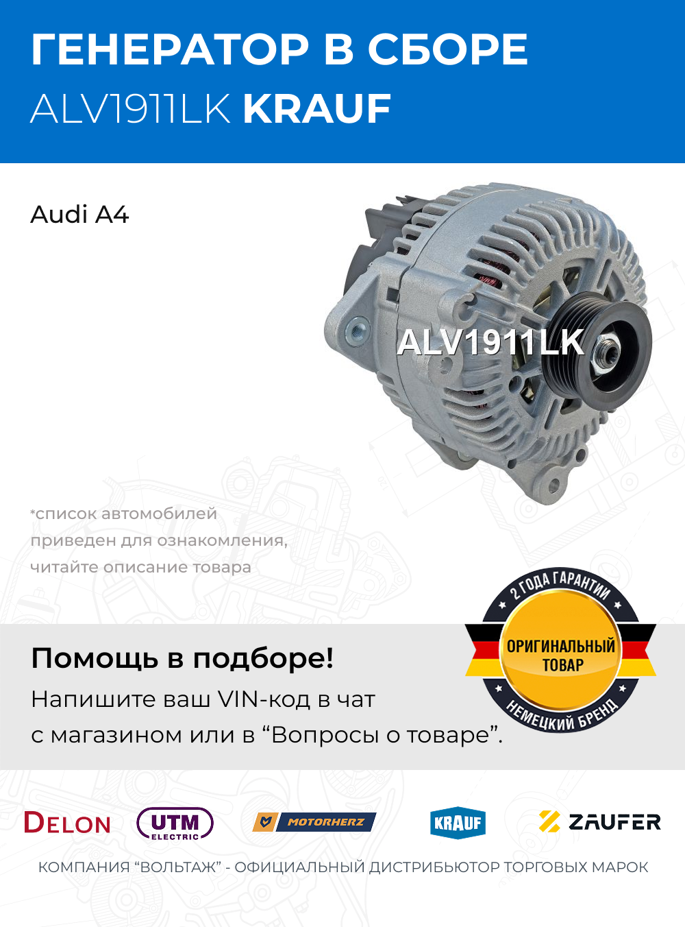 Генератор для легковых автомобилей Audi A4 (Ауди А4) от немецкого производителя