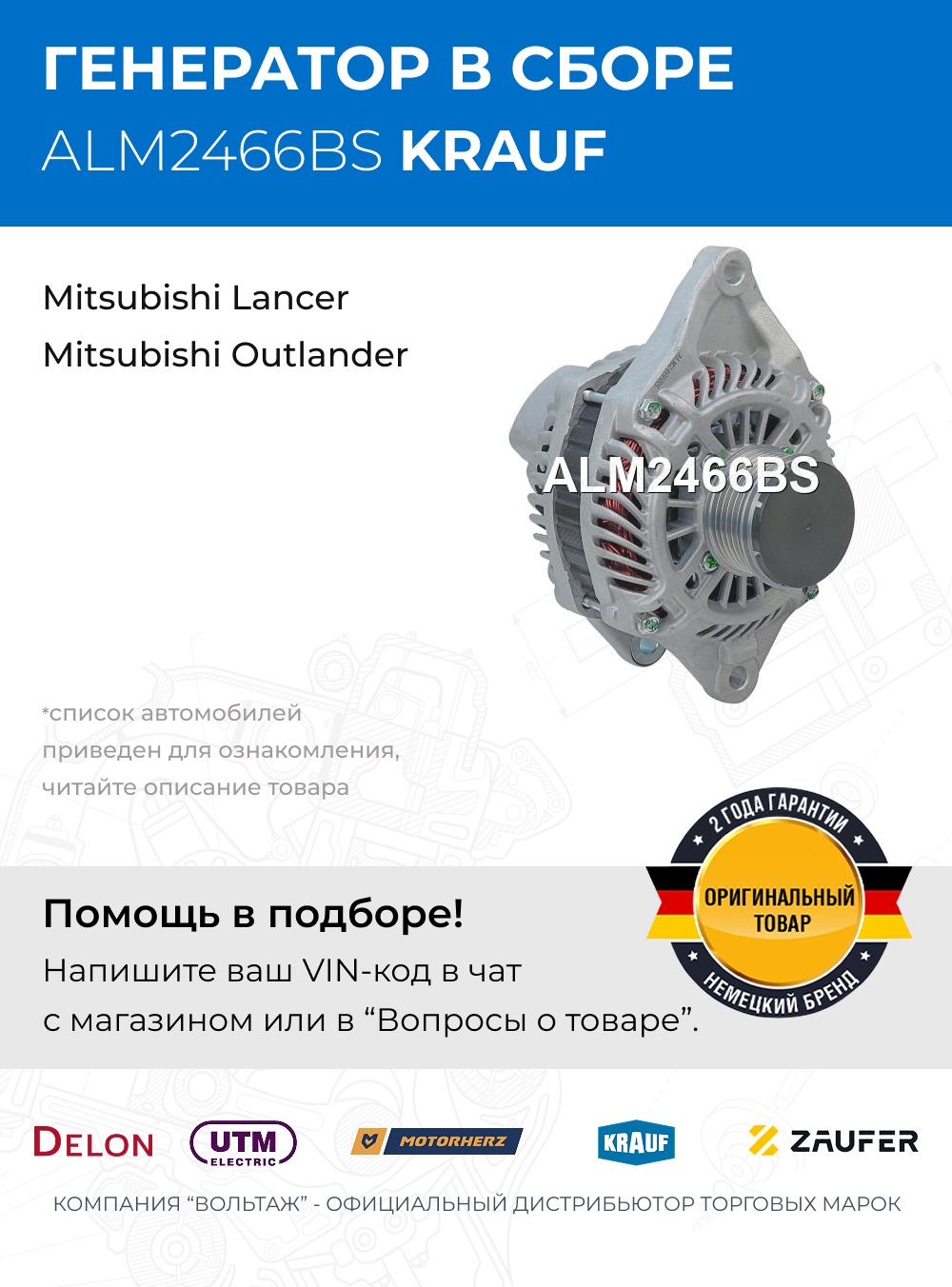 Генератор Mitsubishi Lancer, Outlander (Митсубиси Лансер, Аутлендер)