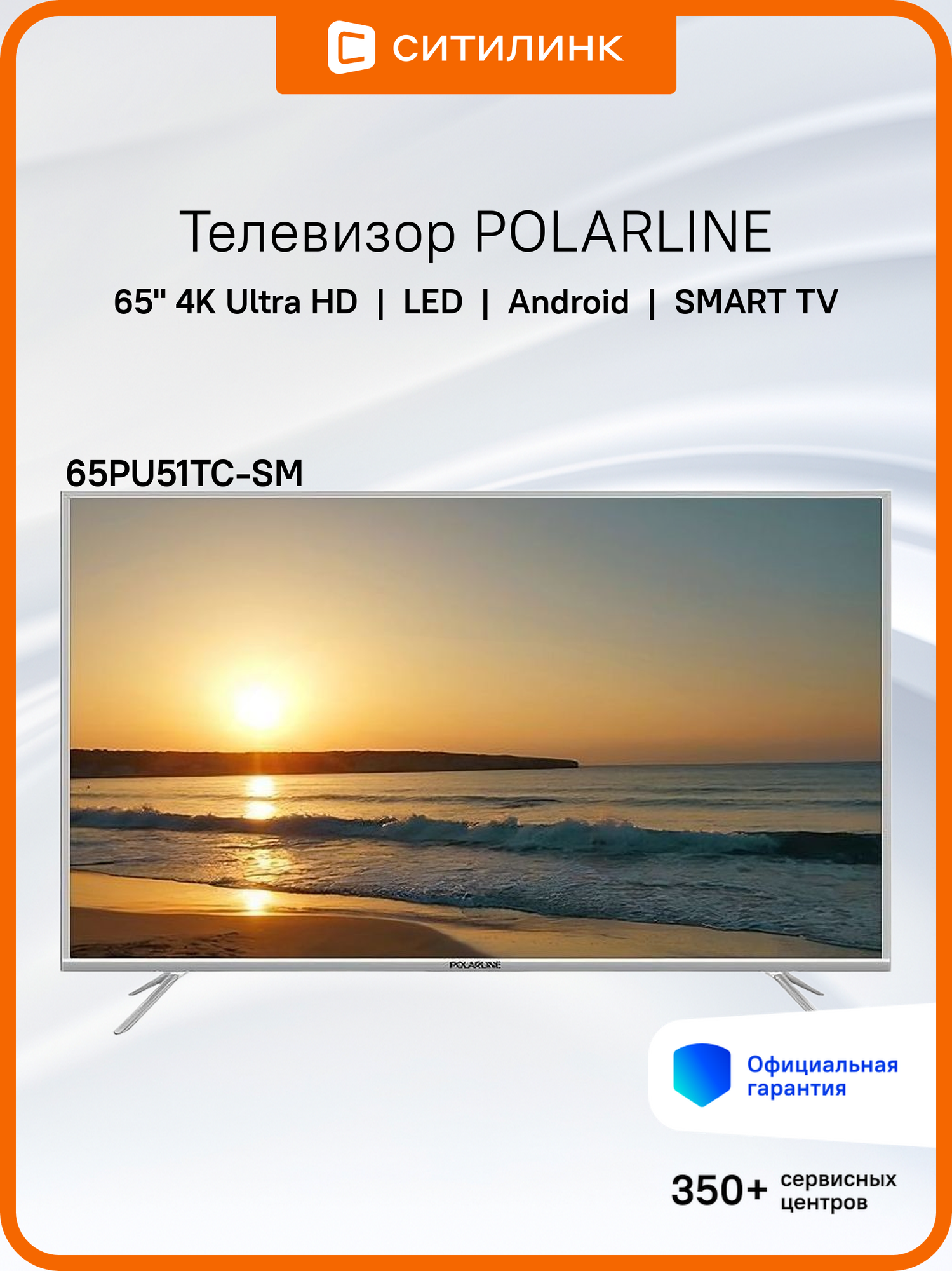 65" Телевизор POLARLINE 65PU51TC-SM, 4K Ultra HD, серебристый, смарт ТВ, Android
