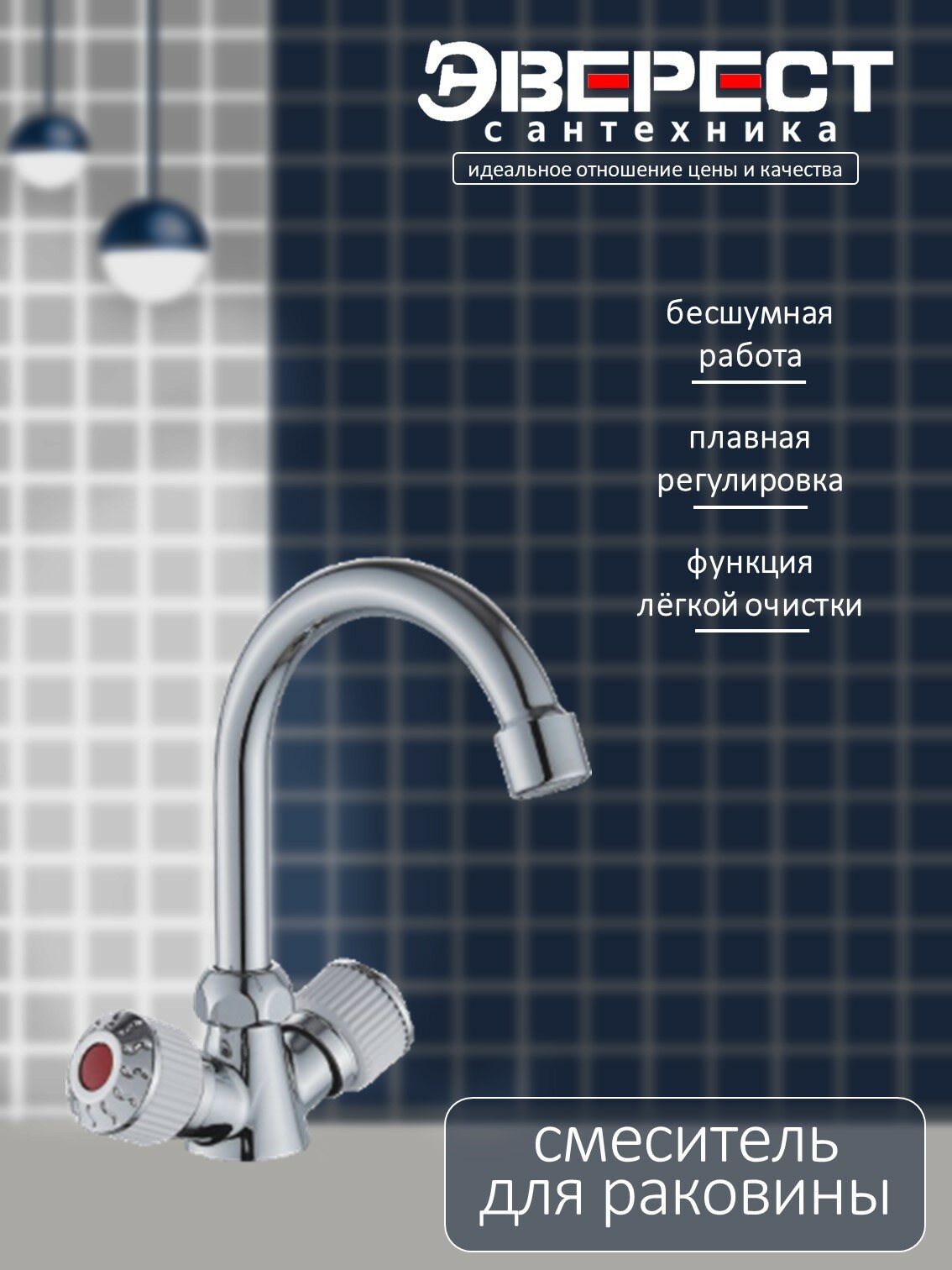 Смеситель на раковину Эверест B10-356A керамические кран-буксы, хром, крепление гайка