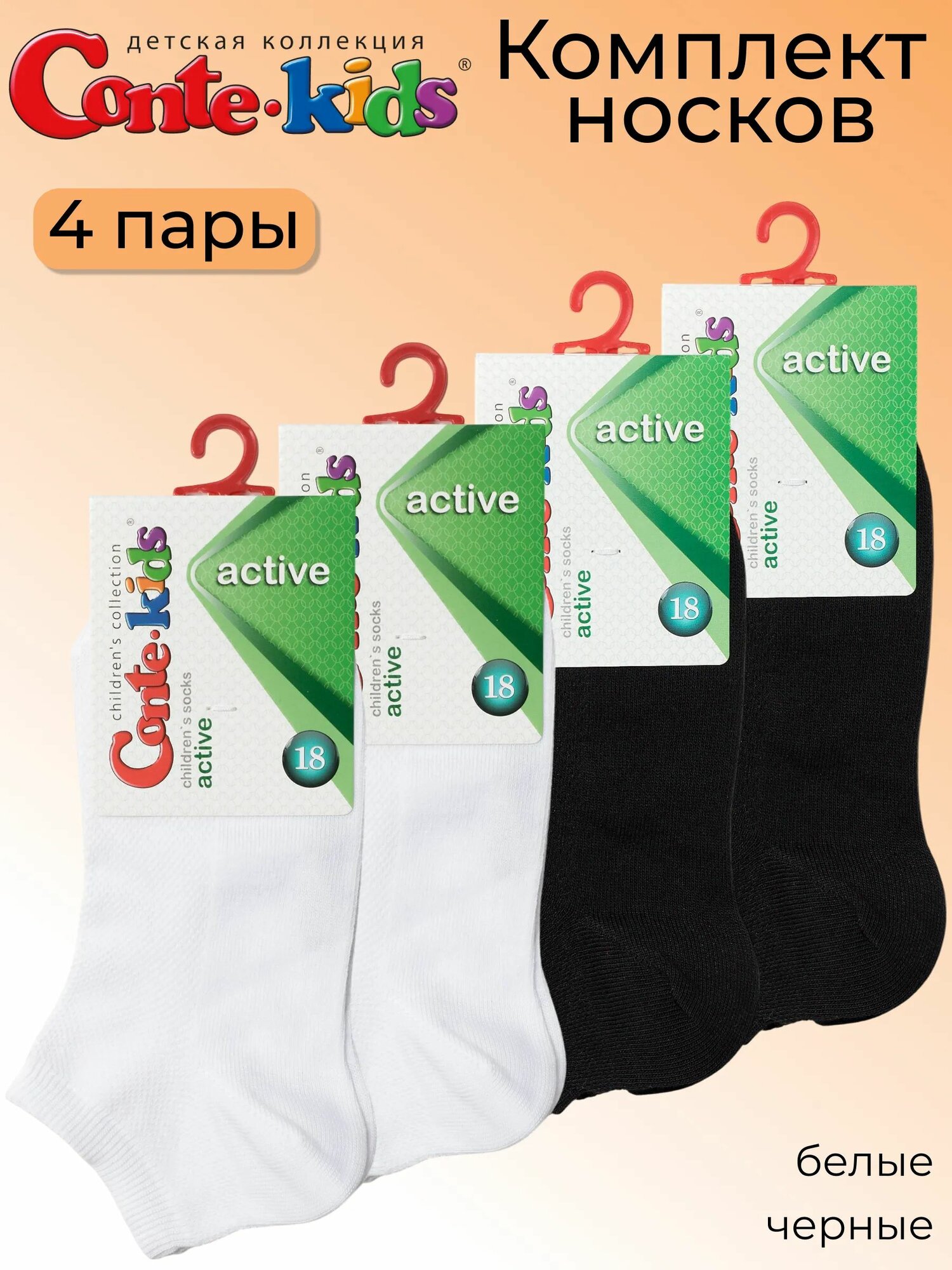 Носки Conte-Kids ACTIVE