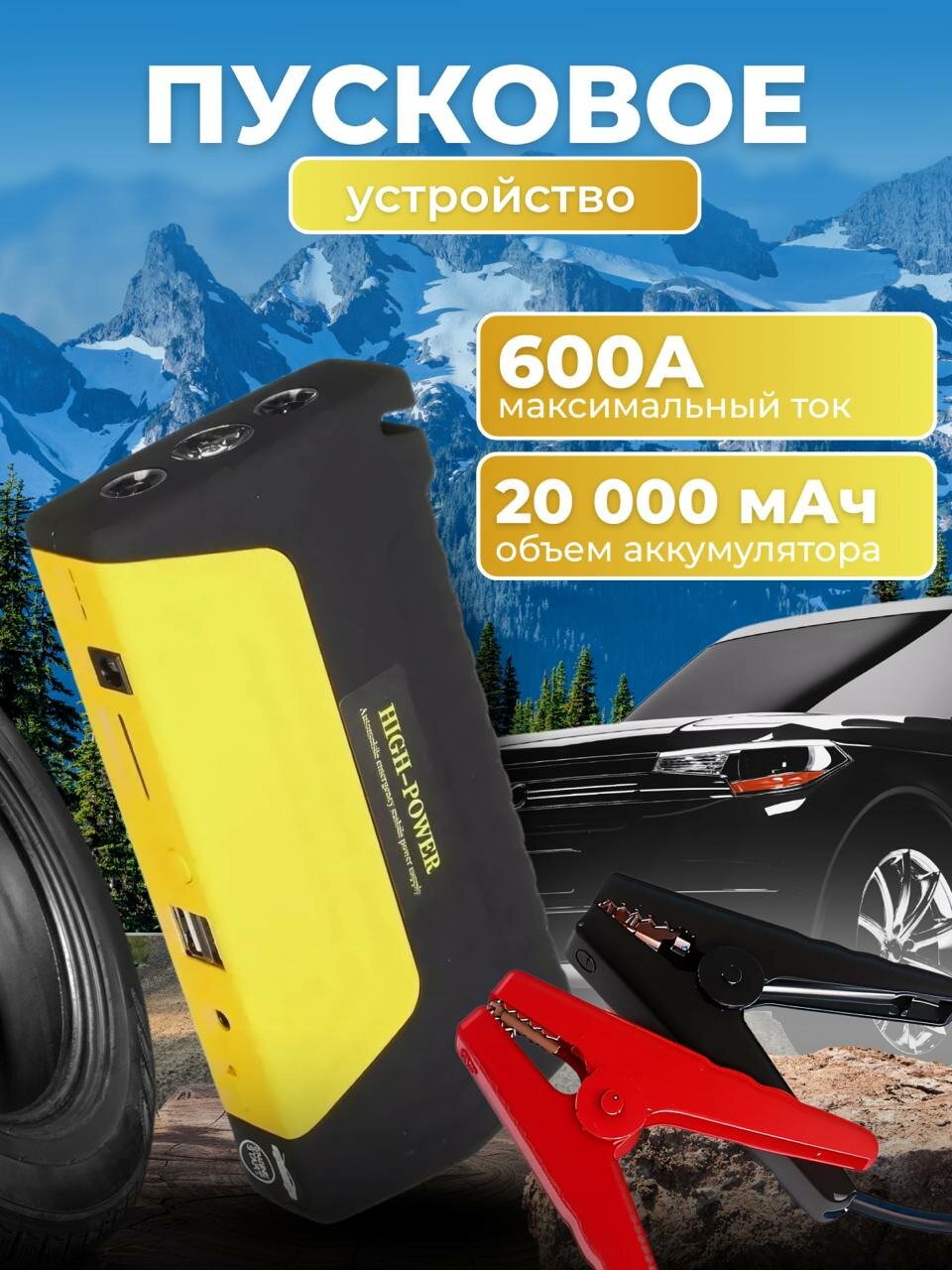 Автомобильное пусковое устройство для запуска аккумулятора PowerBank 20 000 мАч / Воздушный компрессор для шин