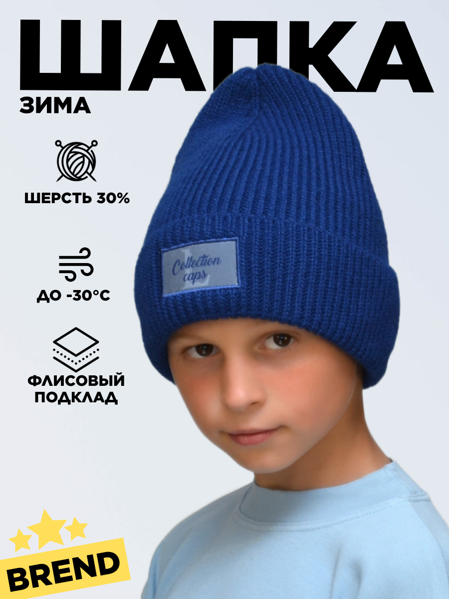 Шапка-бини L-Collection для взрослых и детей
