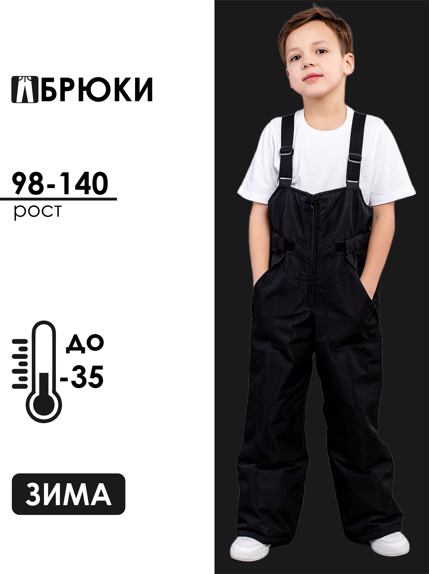 Полукомбинезон утеплённый Зима 2025