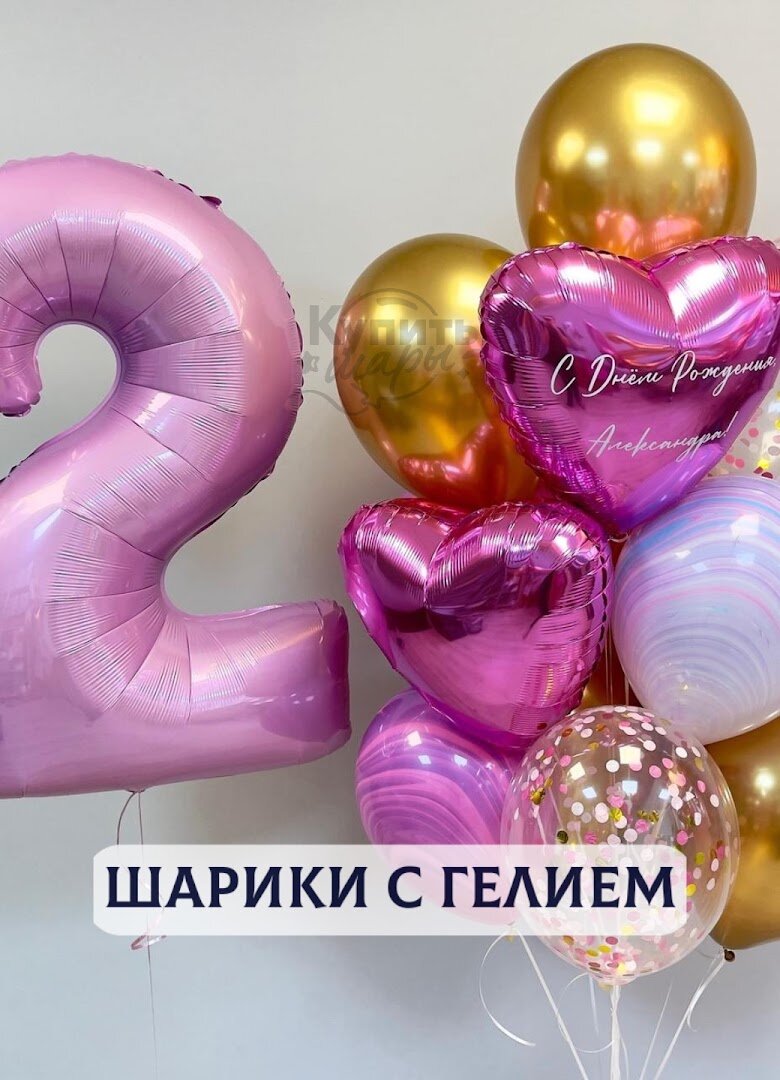 Воздушные шары с гелием, шарики воздушные "Для девочек" №1251