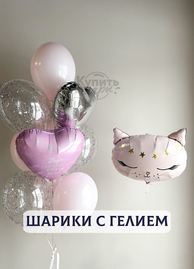 Воздушные шары с гелием, шарики воздушные "Для девочек" №113