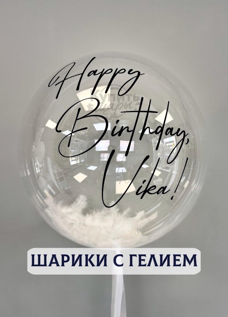 Воздушные шары с гелием, шарики воздушные "Для девушки" №1035