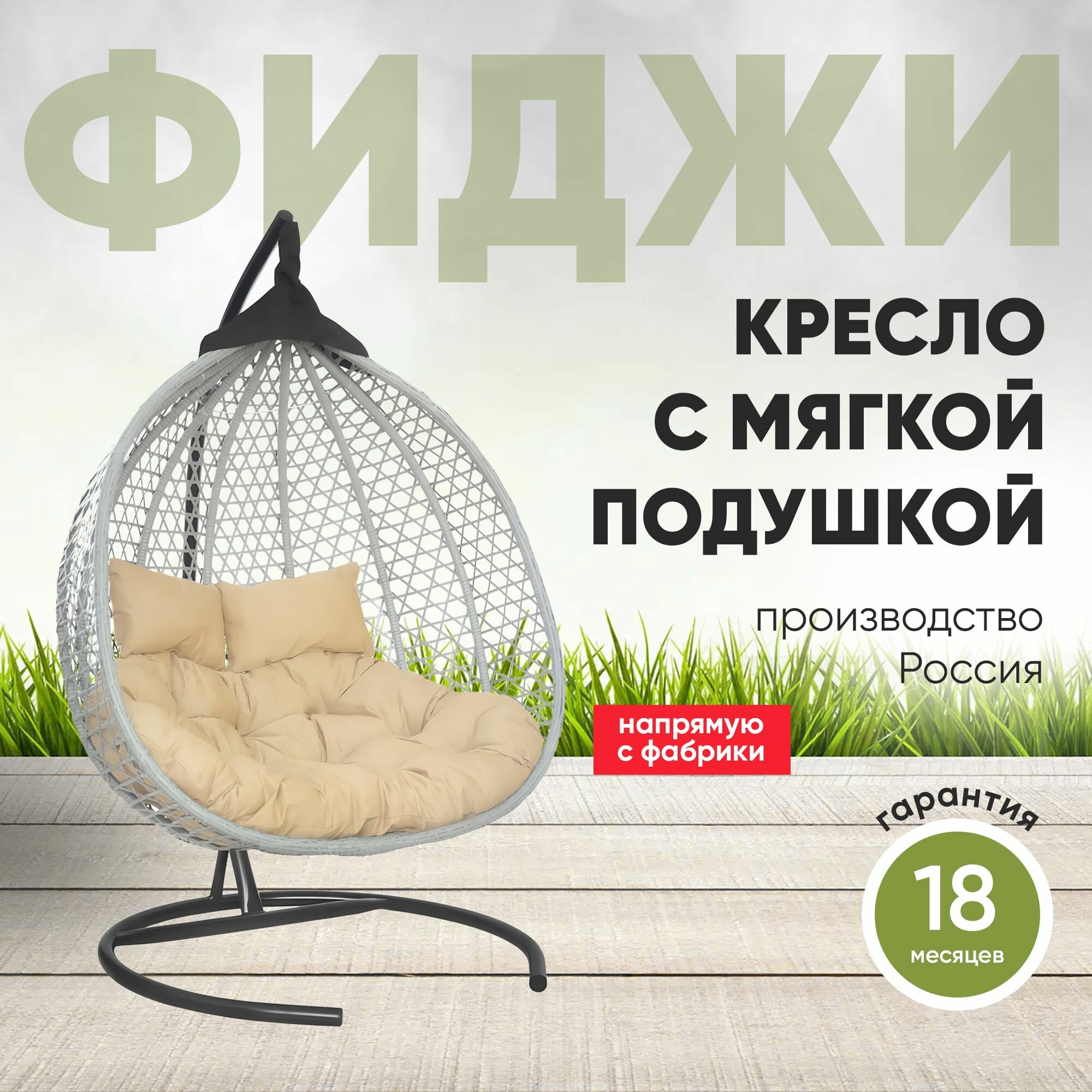 Подвесное двухместное кресло-кокон фиджи серый (бежевая подушка, полиэстер)