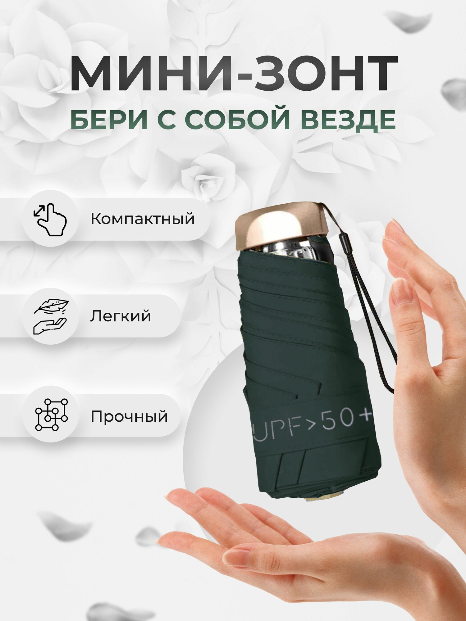 Зонт