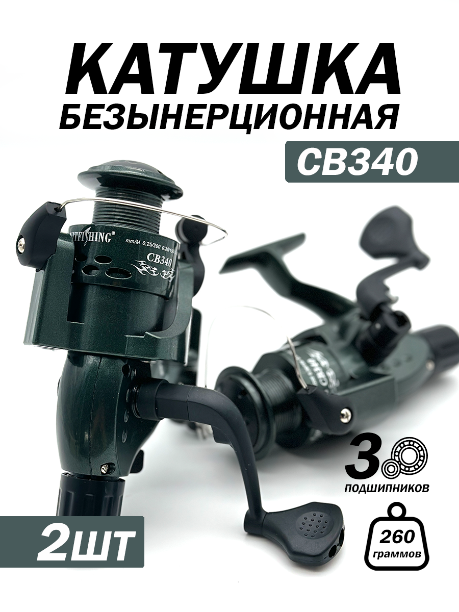 Катушка для спиннинга безынерционная для рыбалки, 3 подшипника, 2 ручки дополнительно, 260 гр, 2шт