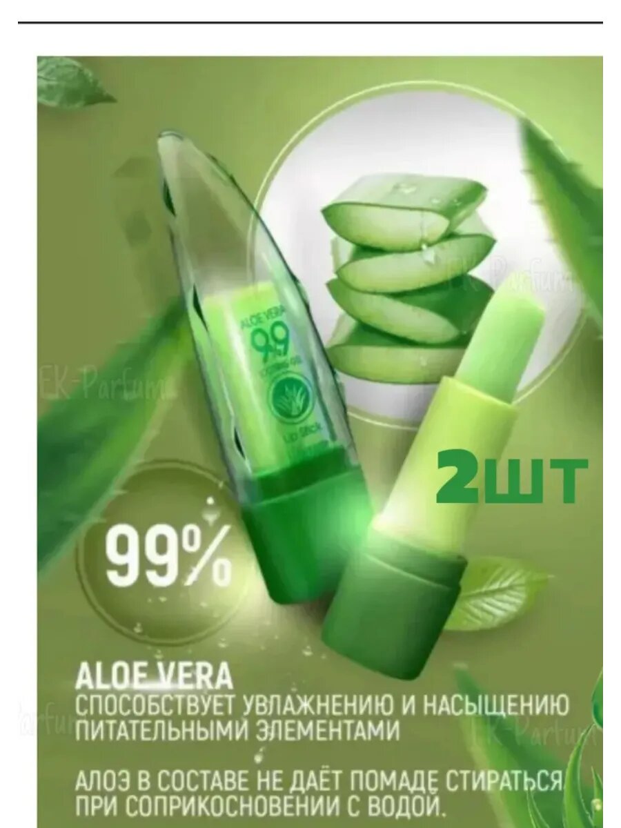 , Проявляющаяся гигиеническая помада для губ Алоэ Вера