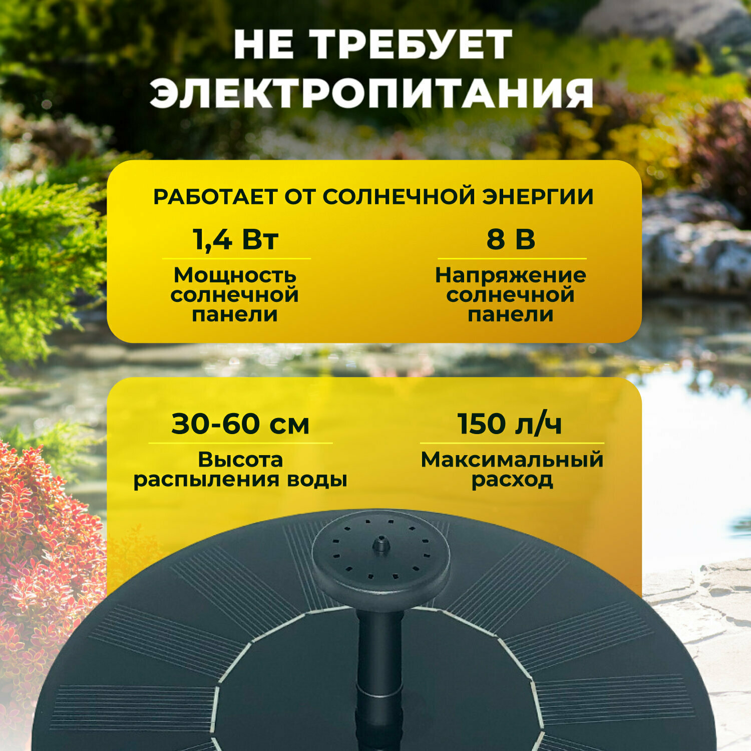 Фонтан садовый Mingtu MT-228, на солнечной энергии, пластик, диаметр 16см, высота струи 30-60см