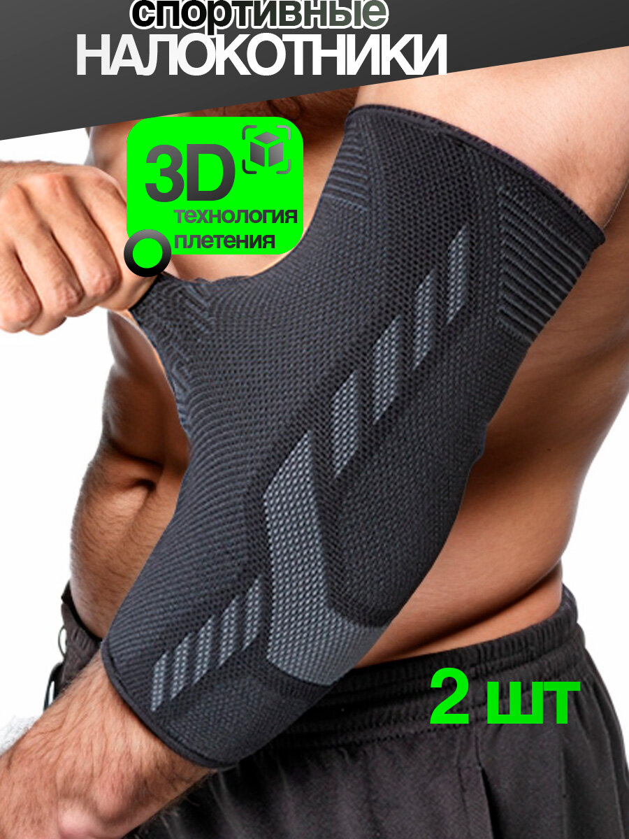 Защита локтя