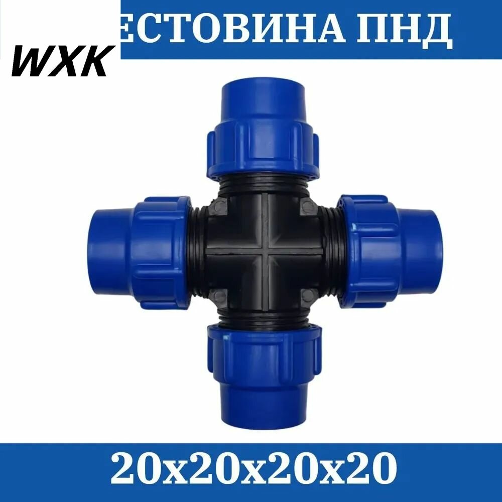 Фитинг сантехнический