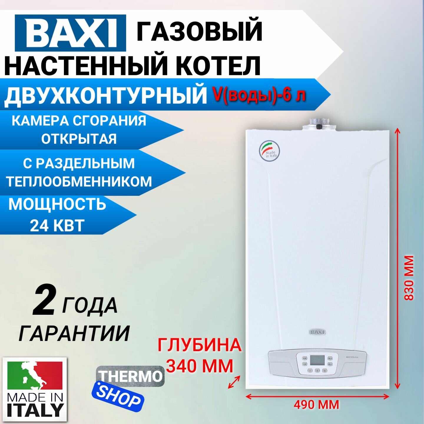 Газовый котел настенный ECO4S 24 двухконтурный/ атмосферный Baxi 7659762--