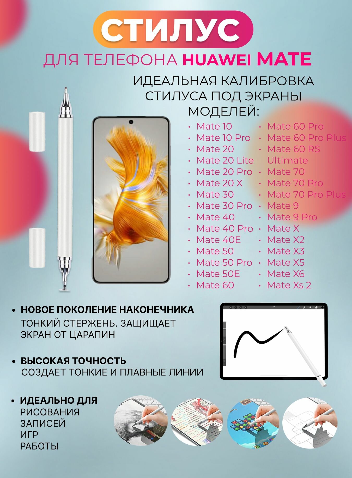 Стилус для телефона Huawei Mate