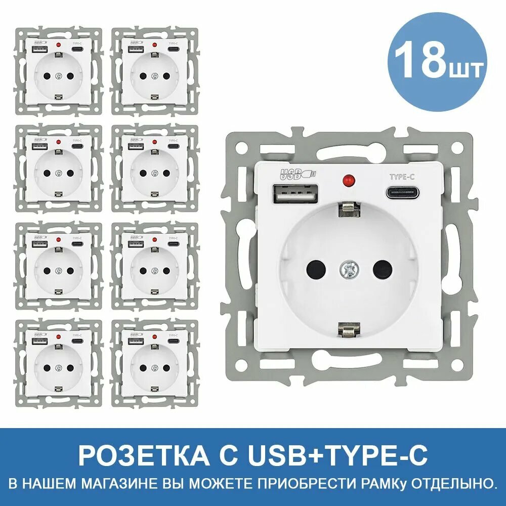 Розетка VISWE с USB и Type-C (A+C ) с заземлением и защитными шторками, без рамки / белая 18шт