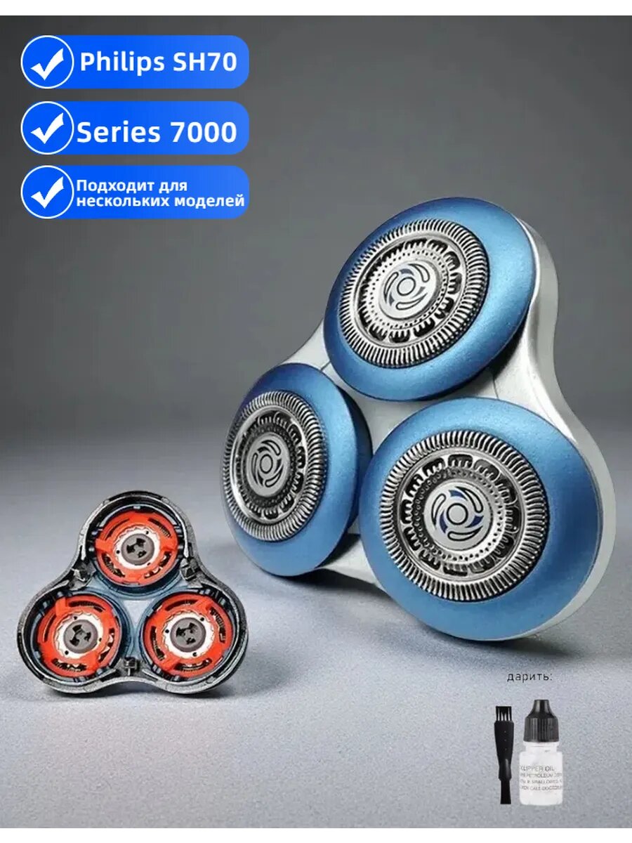 Сменная бритвенная головка для SH70 Series 7000