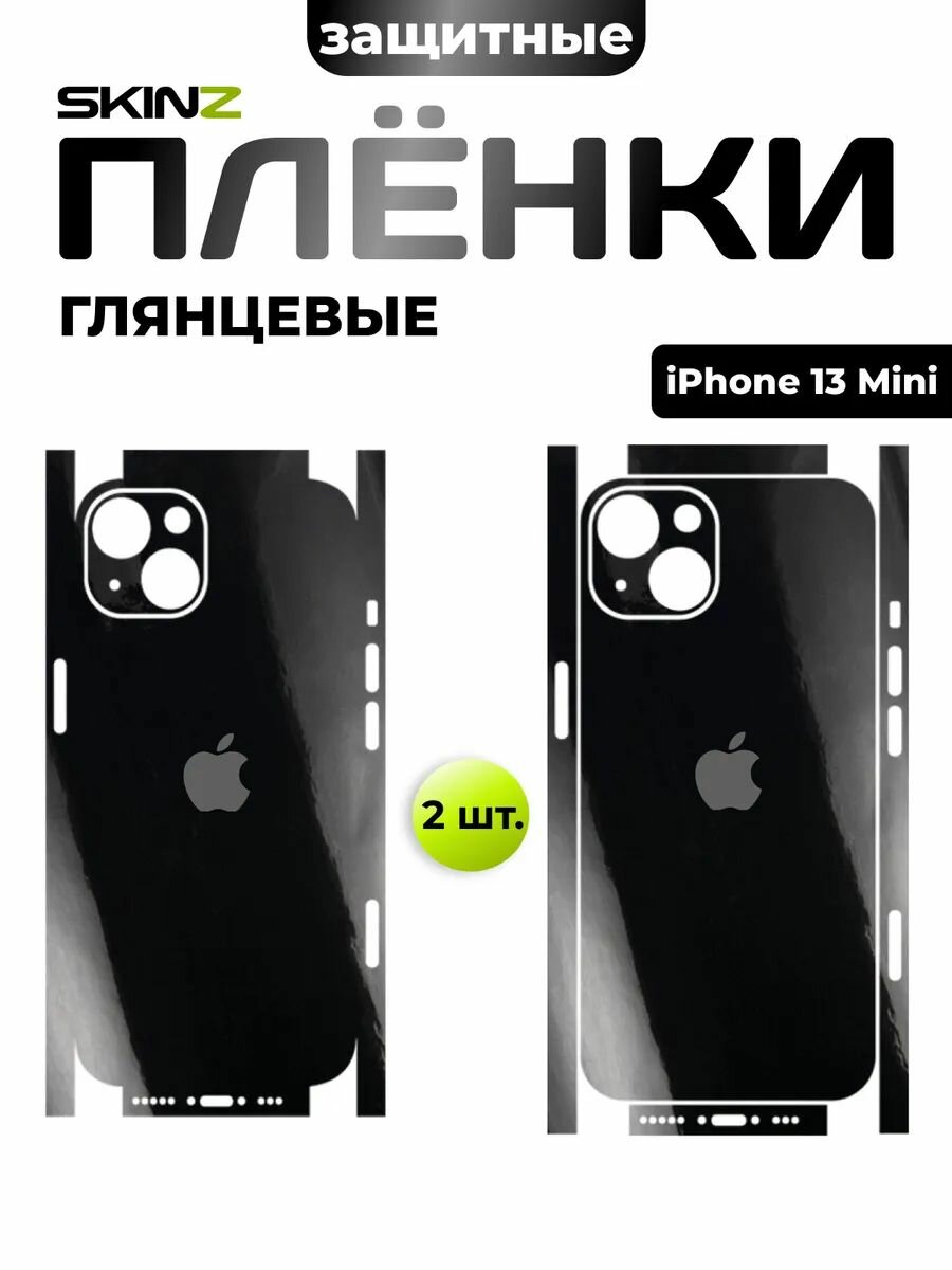 Комплект пленок на iPhone 13 Mini на заднее стекло айфона