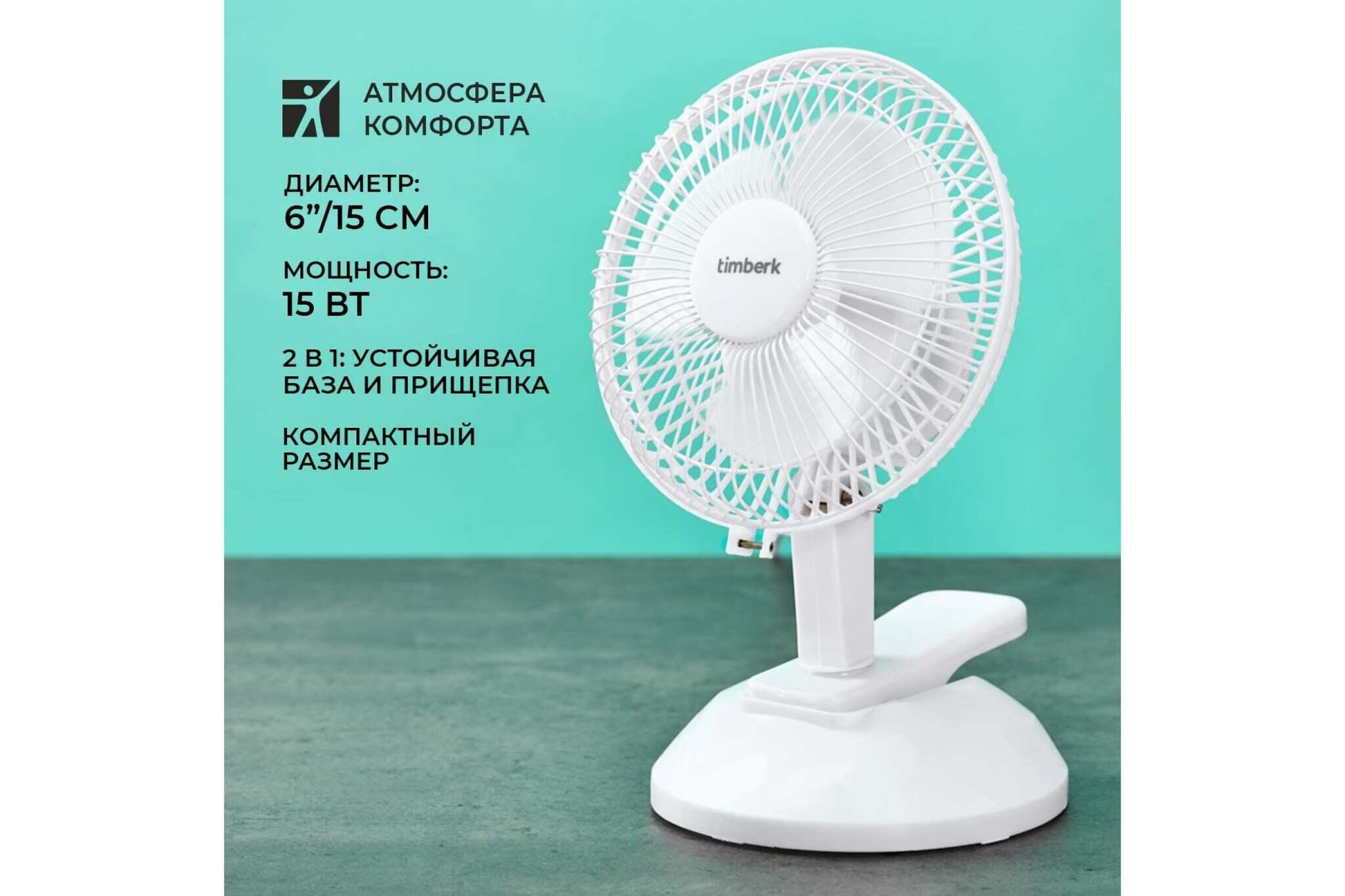 Вентилятор настольный Timberk T-DF601 15 Вт D6 см с таймером цвет белый