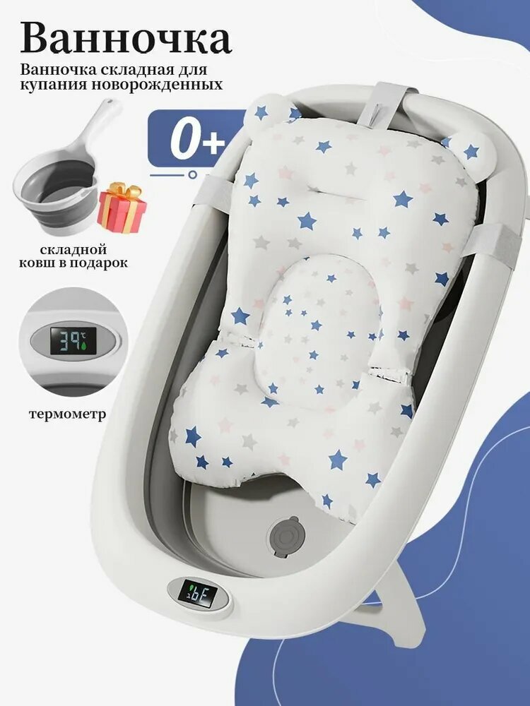 Большая ванночка для купания новорожденных с термометром. В комплекте: матрас