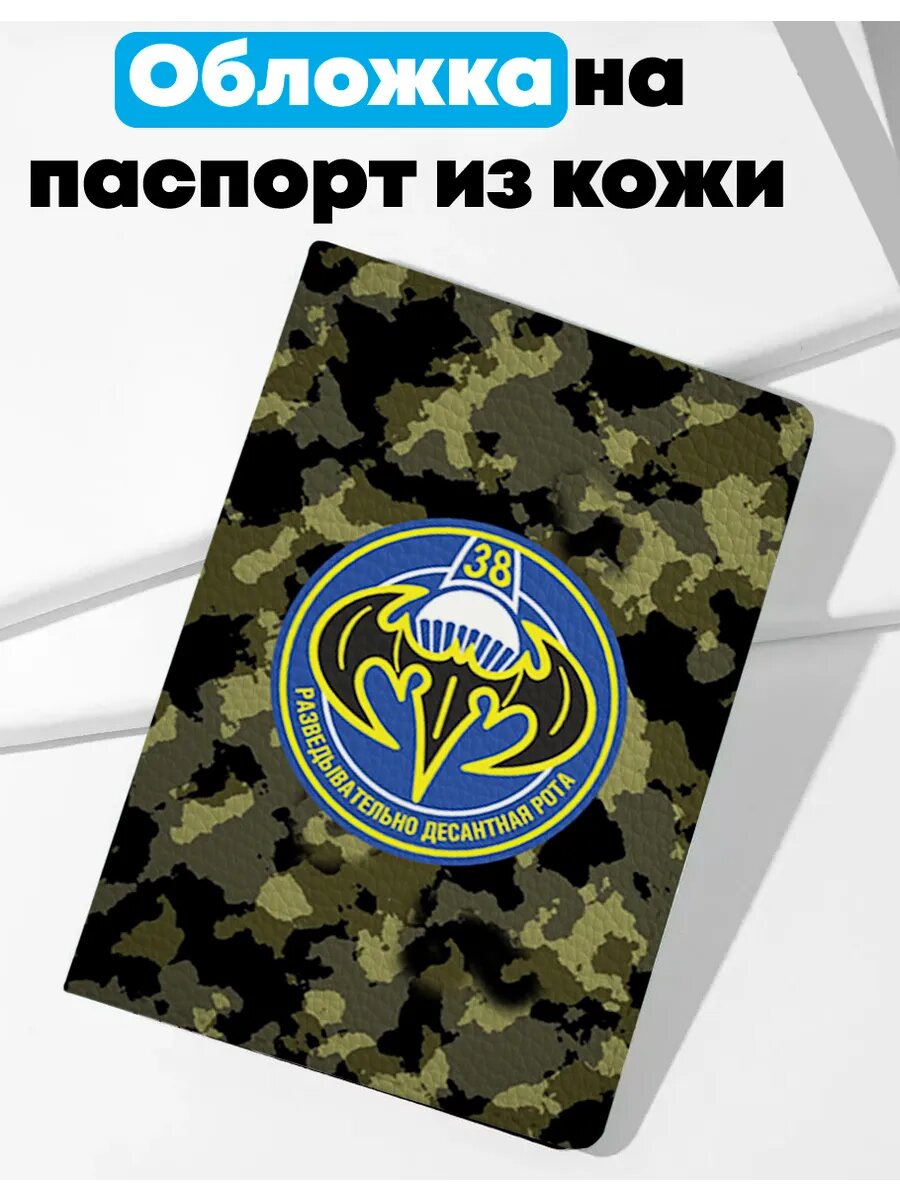 Обложка для паспорта