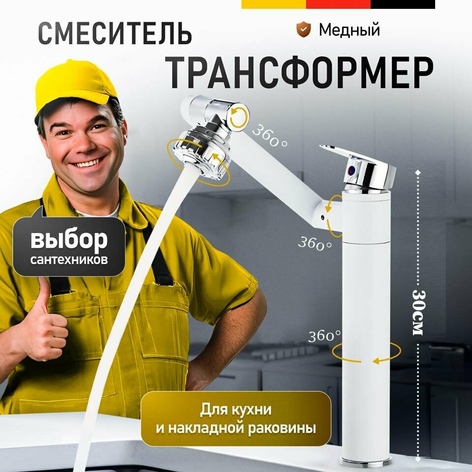 Смеситель для кухни, кран для раковины в ванную, для кухонной мойки и накладной раковины. Gliwemix, цвет белый - 30см