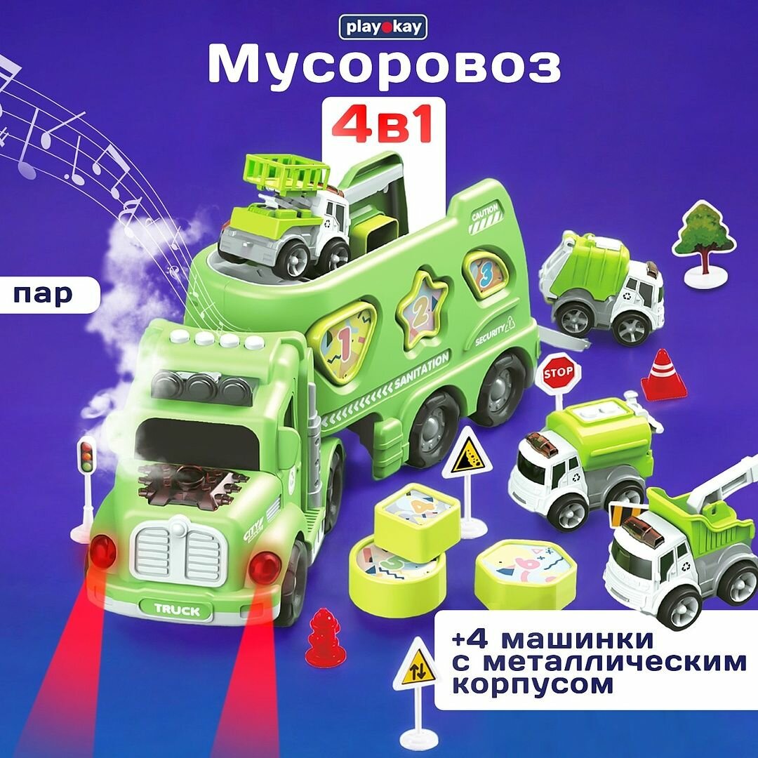 Мусоровоз 4 в 1 Play Okay набор с машинками, 6 фигурок и двухуровневый паркинг, съёмный трейлер, звуковые эффекты и функция пара, инерционный механизм движения
