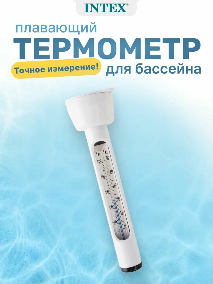 Термометр для бассейна плавающий, 28093