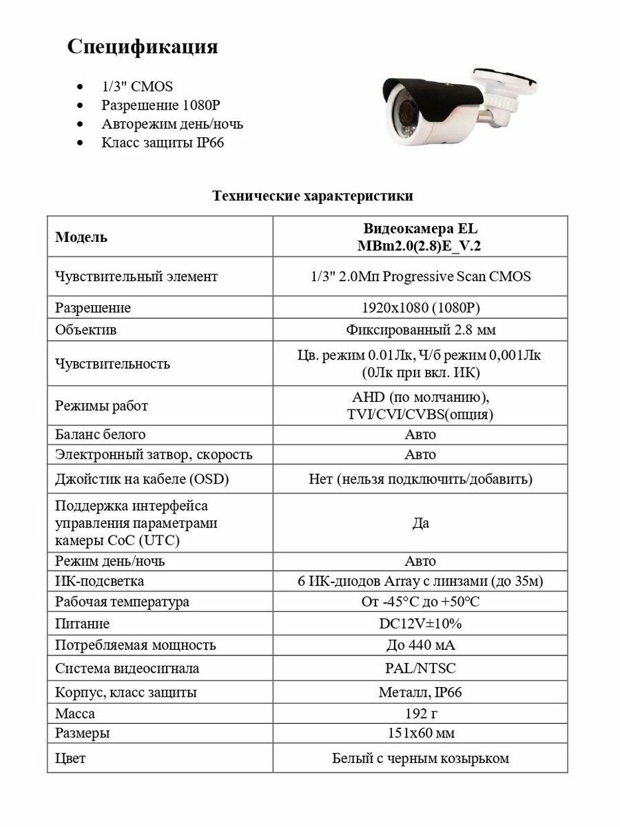 Видеокамера EL MBm2.0(2.8)E_V.2 — фото 1