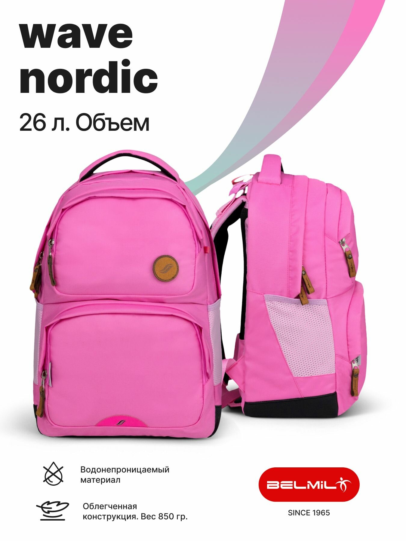 Рюкзак для девочки Wave Nordic Blush Neon ортопедический рюкзак менее 850 г, 30 л, 5-11 кл, рост 140-180 см