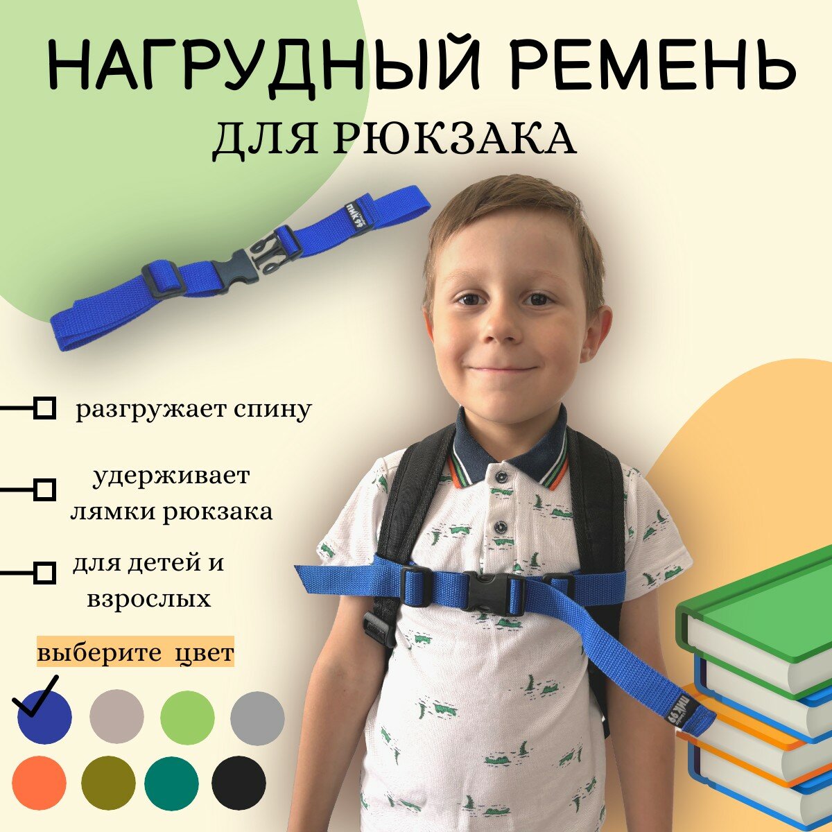 Грудная стяжка для детского рюкзака, портфеля, нагрудный ремень на лямки, синий