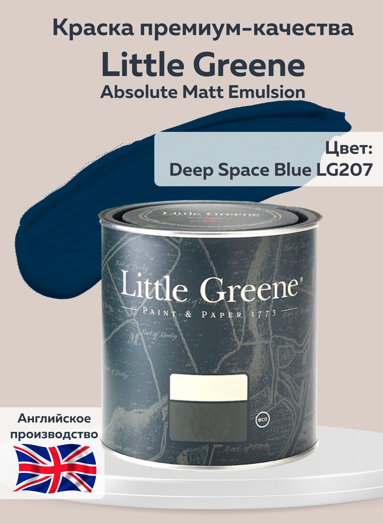 Краска Little Greene Absolute Matt Emulsion, 250 мл, цвет Deep Space Blue LG207