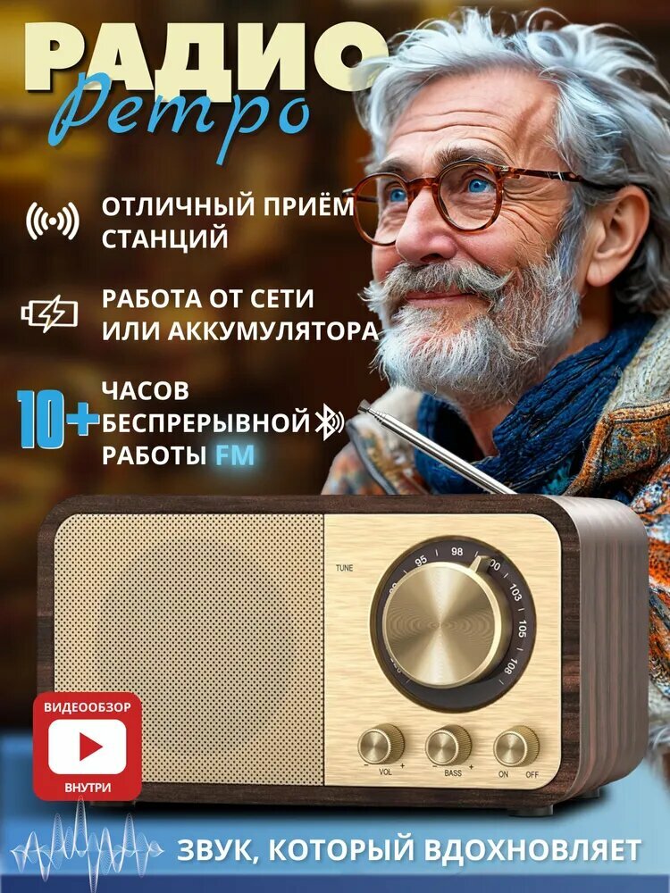 Радиоприемник от сети и батареек, портативный ретро радио