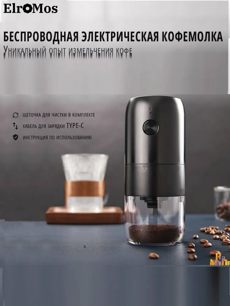 ElroMos Кофемолка KMDJ-2A, объем 25 г