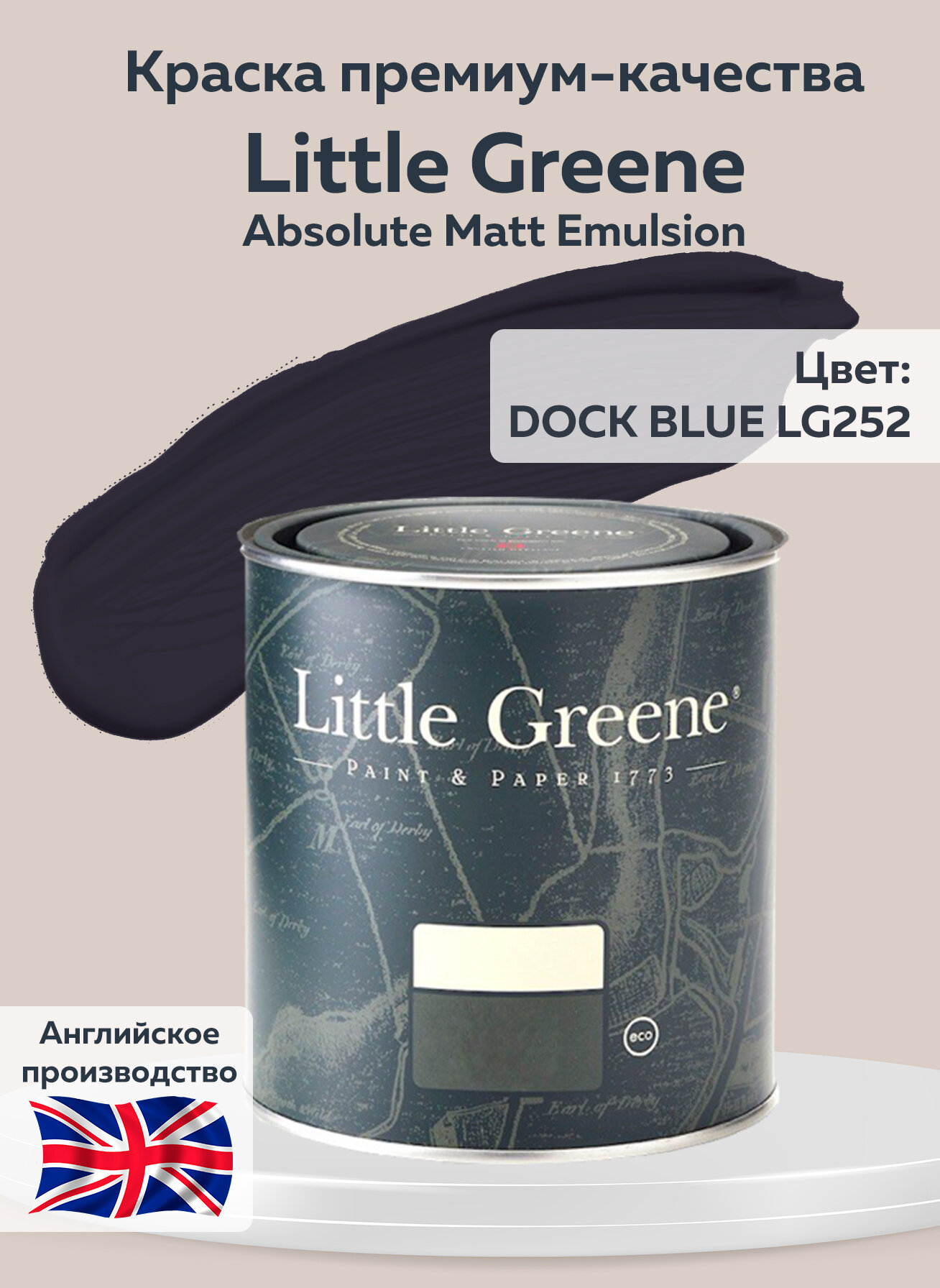 Краска Little Greene Absolute Matt Emulsion, 5 л, цвет DOCK BLUE LG252