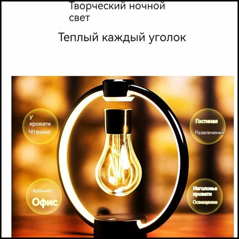 Светильник настольный Магнитная подвеска плавающая лампочка
