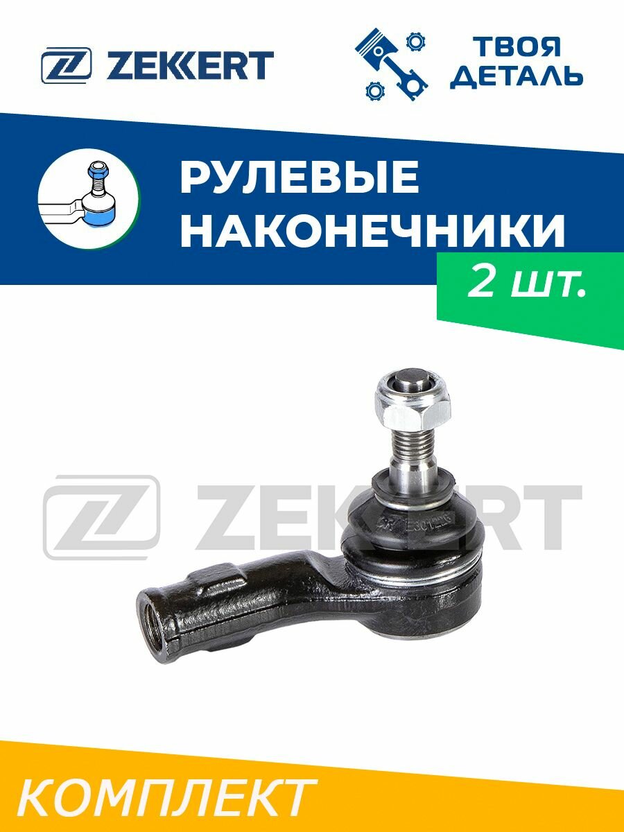 Наконечники рулевые л/п на W Golf I-III / Jetta II / Passat III