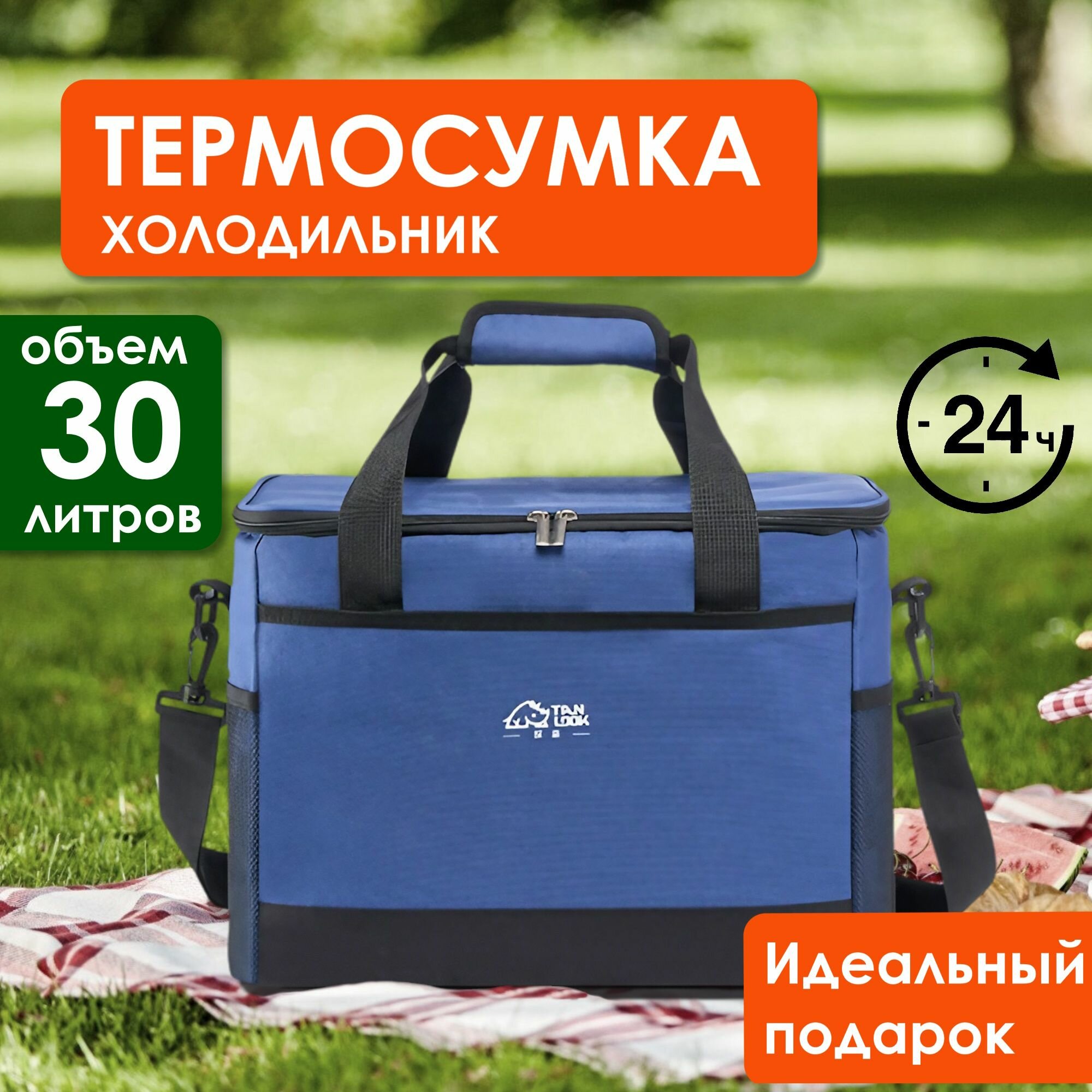 Термосумка 30 литров, сумка-холодильник, синяя