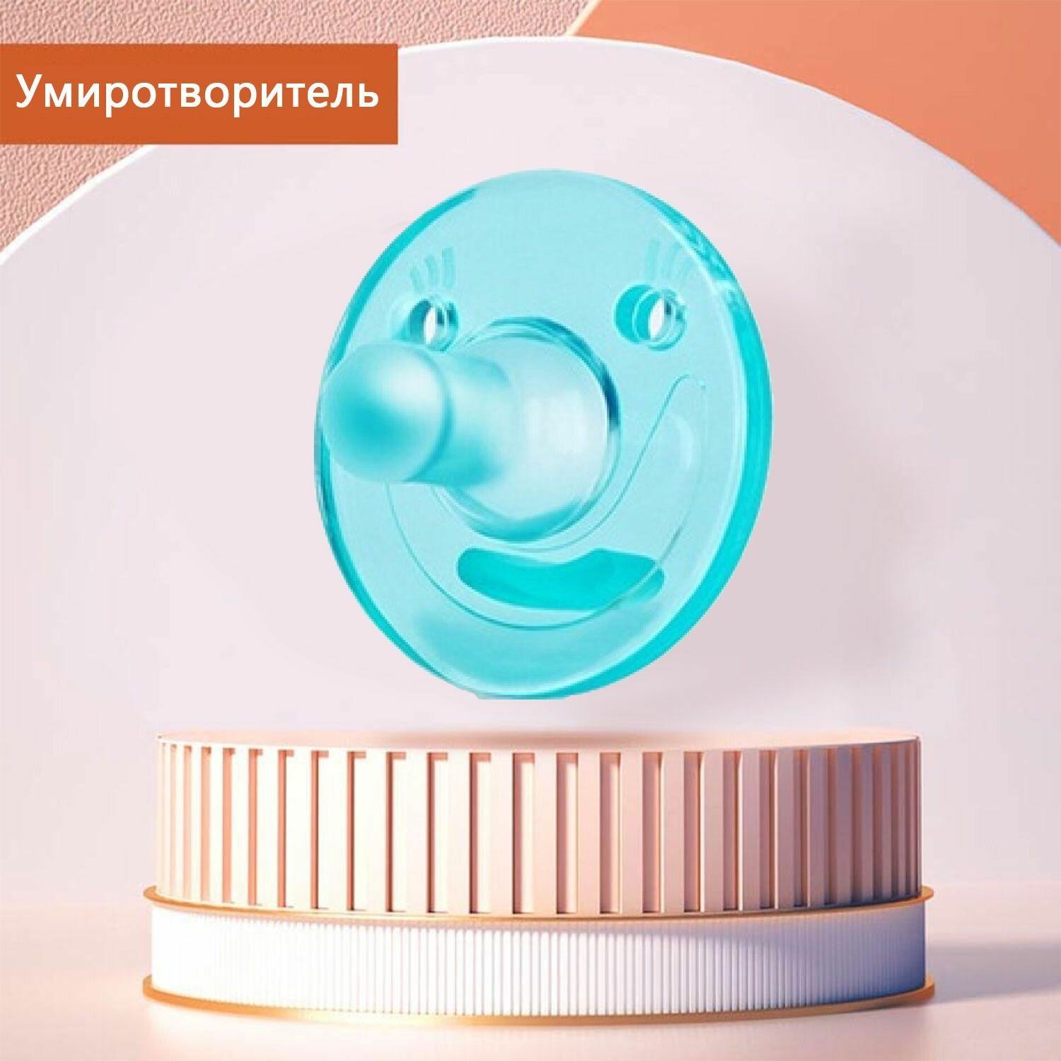 Силиконовые пустышки для младенцев от 0 до 3 лет, подарки для новорожденных без бисфенолов, смайлики в виде круглых ртов