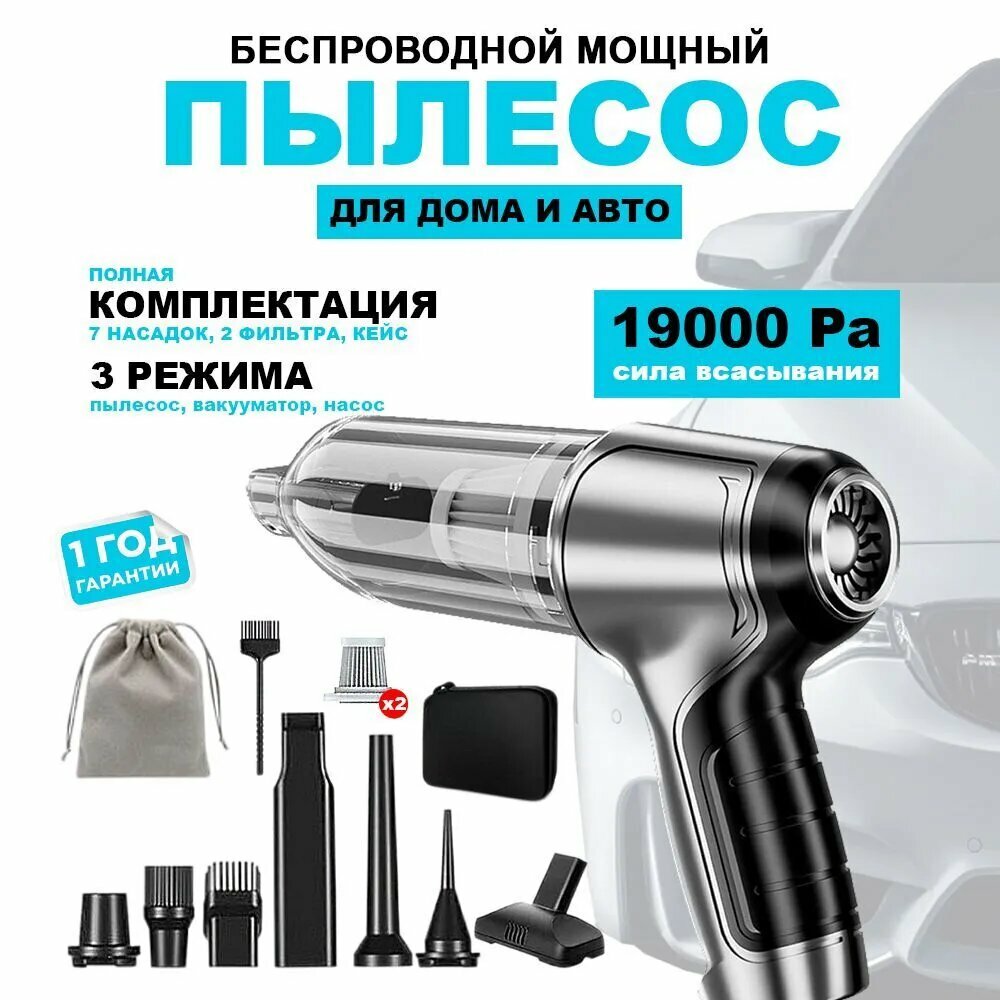 Пылесос автомобильный