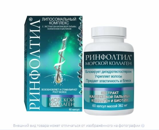 Ринфолтил (Rinfoltil) морской коллаген 60 шт. капсулы массой 362 мг