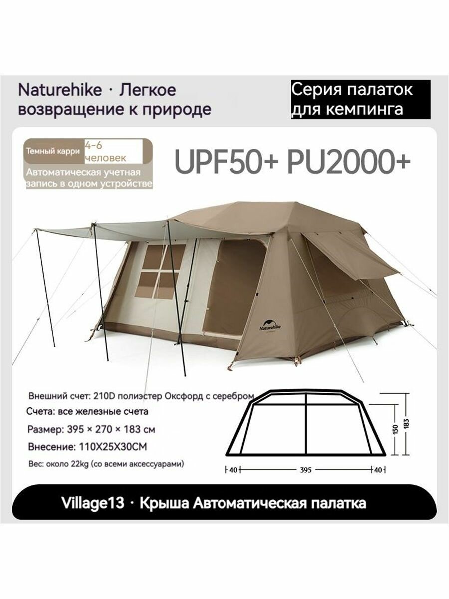 Naturehike Автоматическая палатка CNH22ZP004