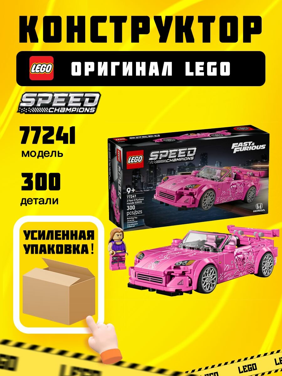 Speed Champions 77241,2 Форсаж Honda S2000