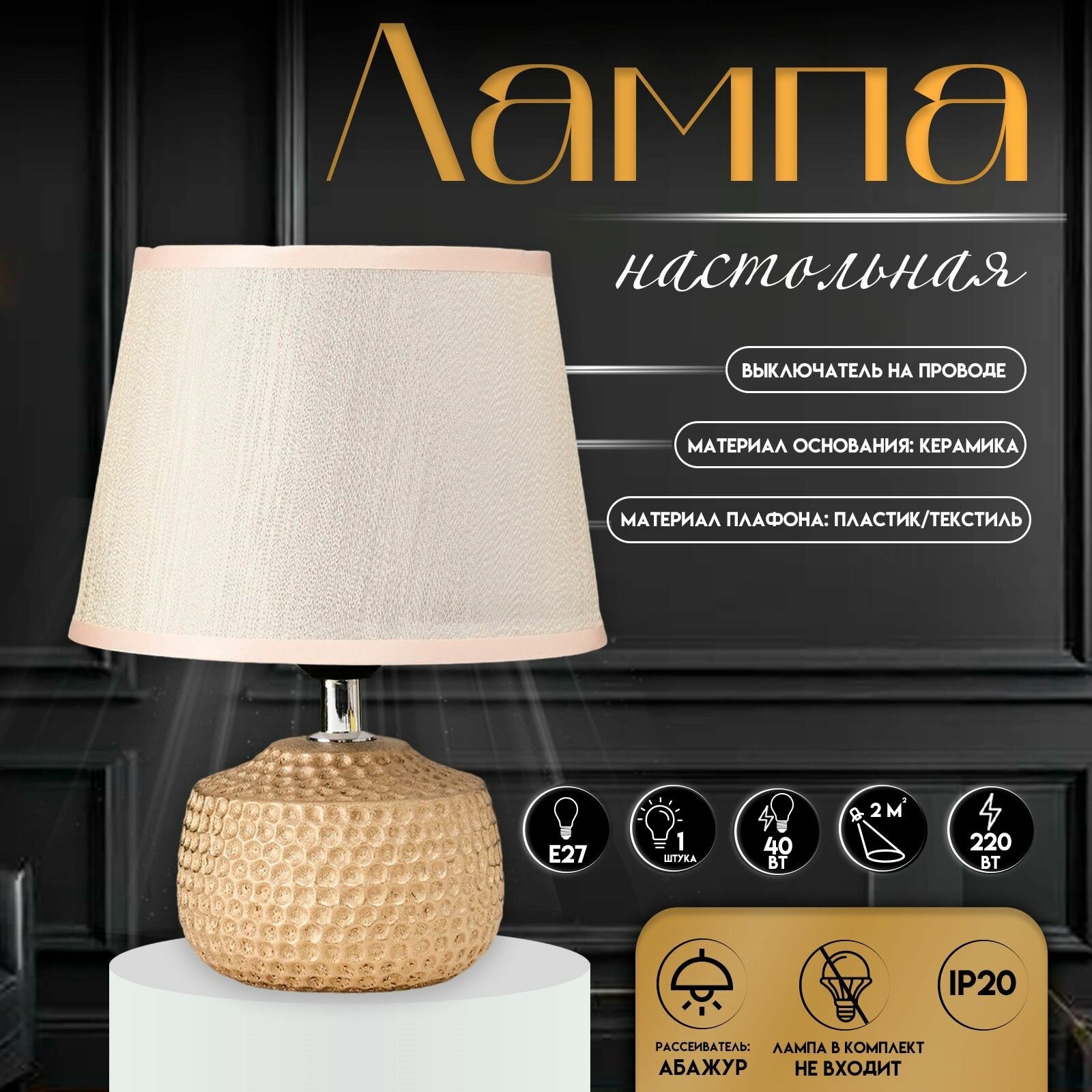 Настольная лампа с абажуром Капли дождя 1x40 Вт Е27 17,5x17,5x23,5 см