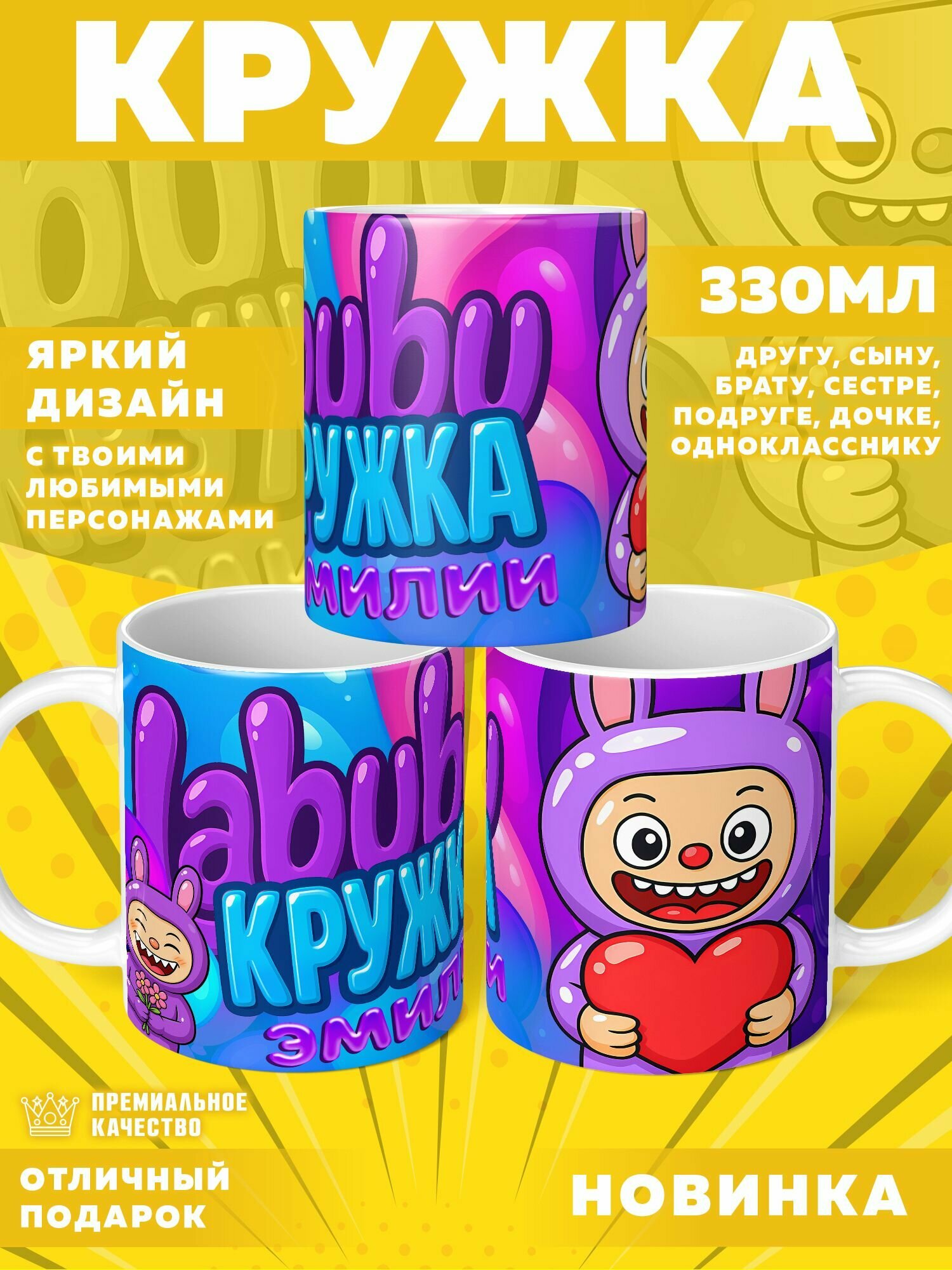Кружка "С именем Эмилия" PrintMania 330мл