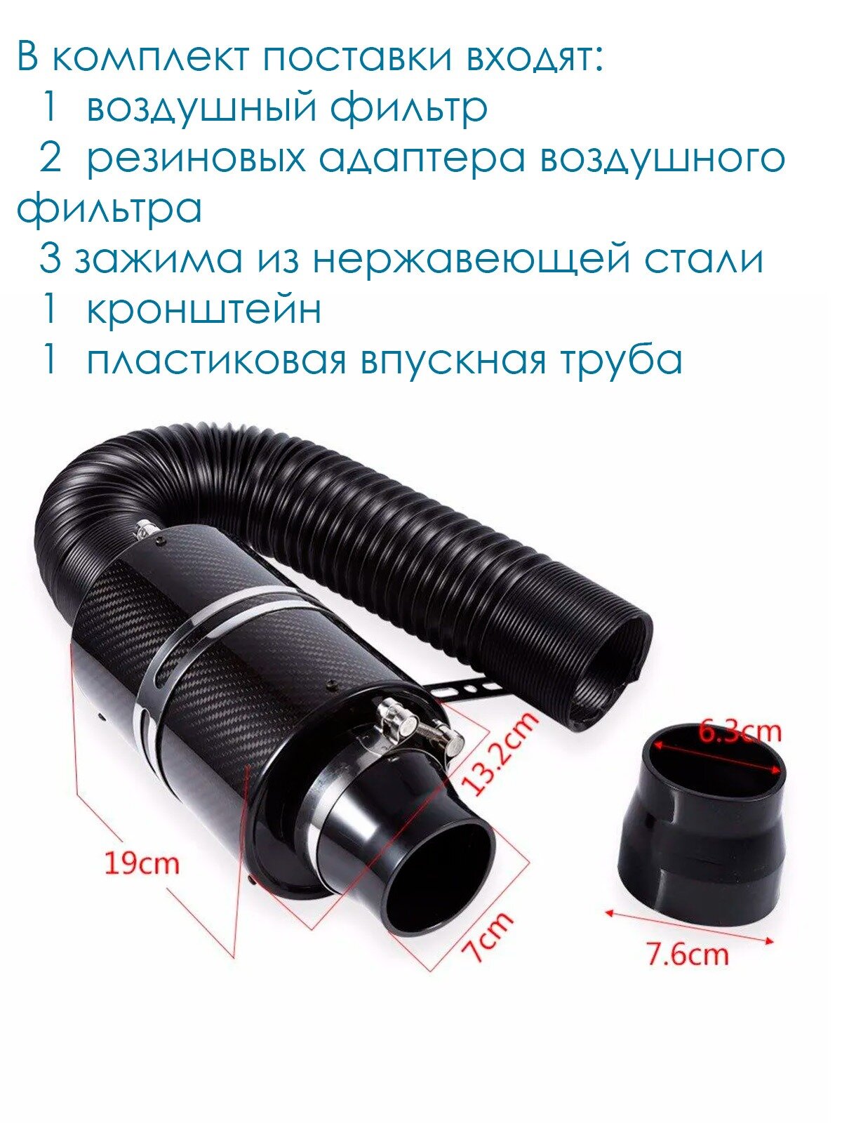 Воздушный фильтр холодный впуск AF021-BK