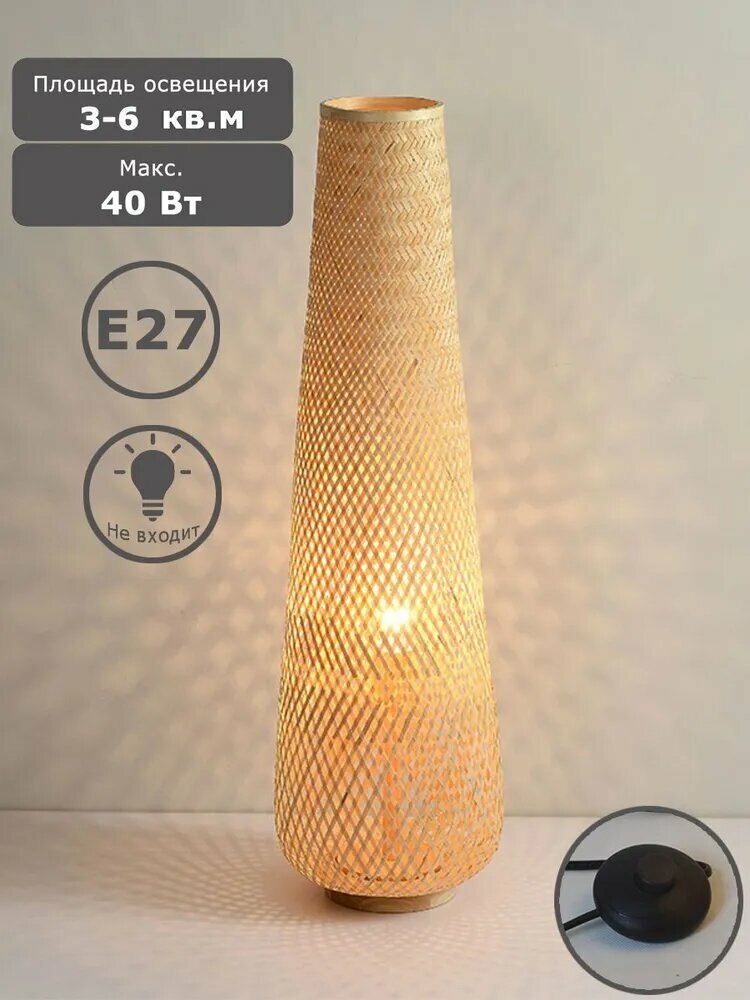 Напольный светильник Торшер лофт, абажур большой из плетеный бамбуковый, природный ротанг, с выключателем, ручного плетения, FR-9660