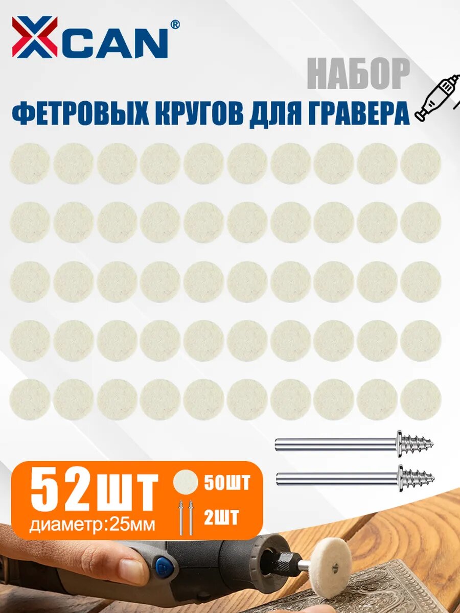 Набор полировальных насадок из войлока и фетра